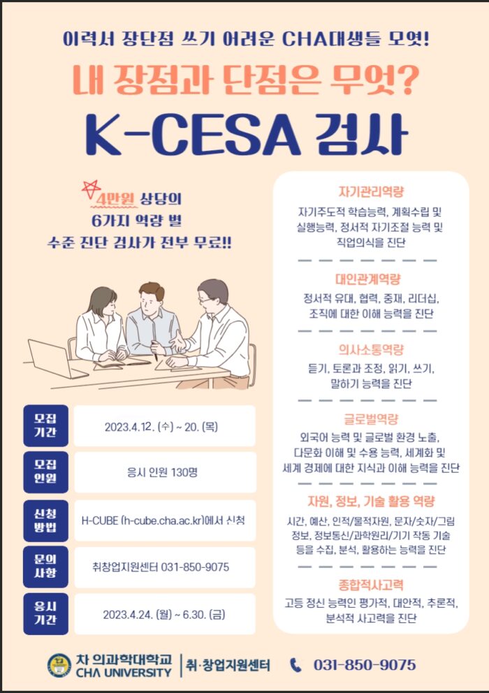 취업지원센터 | 대학핵심역량진단 K-CESA검사